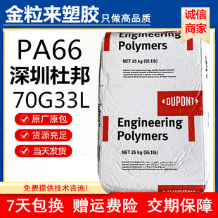 PA66深圳杜邦70G30L 杜邦70G43L 玻纤增强 耐高温 高强度尼龙-阿里巴巴