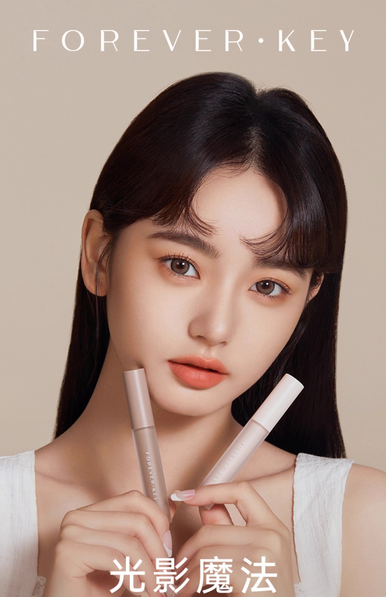 foreverkey修容液体棒修颜液鼻影阴影高光侧影提亮液暗笔官方正品-阿里巴巴