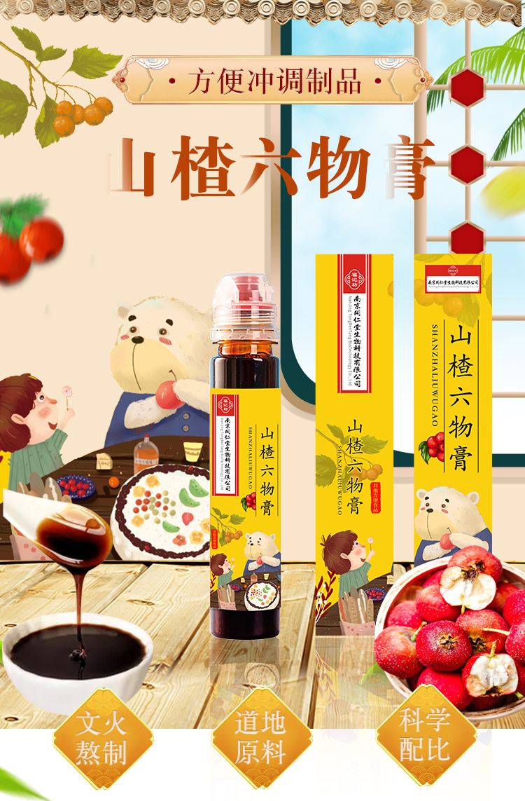 山楂六物膏130g福记坊山药膏滋品牌授权oemodm贴牌代工-阿里巴巴