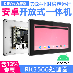 安卓一体机ARM10寸7寸冠弈RK3566触摸屏开放式工业平板安卓屏-阿里巴巴