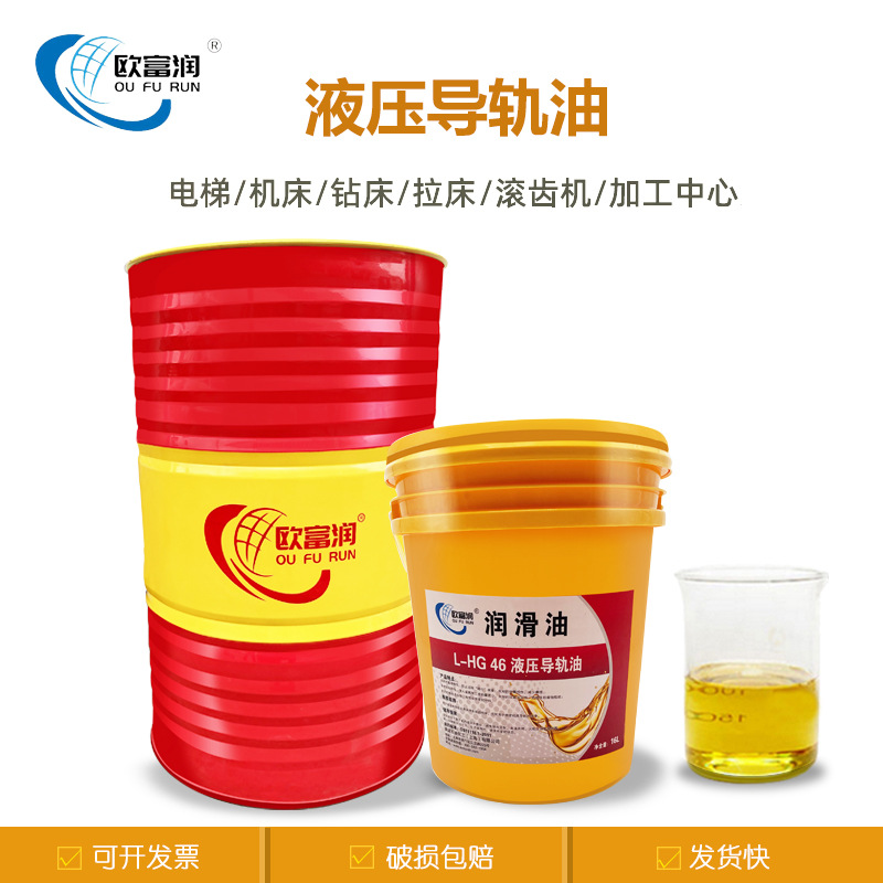 液压导轨油L-HG68#46#32号数控车机床电梯轨道导轨润滑油16L200升-阿里巴巴