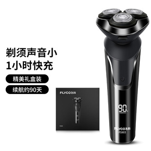 飞科（FLYCO） 电动剃须刀男士刮胡须刀须刨 全身水洗快充FS903-阿里巴巴