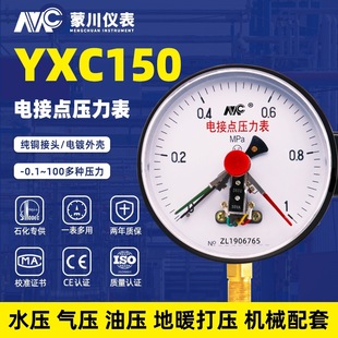 YXC150磁助式电接点压力表1.6MPa上下限控制器开关真空负压气压表-阿里巴巴