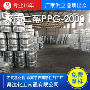 桑达化工 聚丙二醇PPG-2000 丙二醇聚醚聚丙二醇PPG2000厂家批发-阿里巴巴