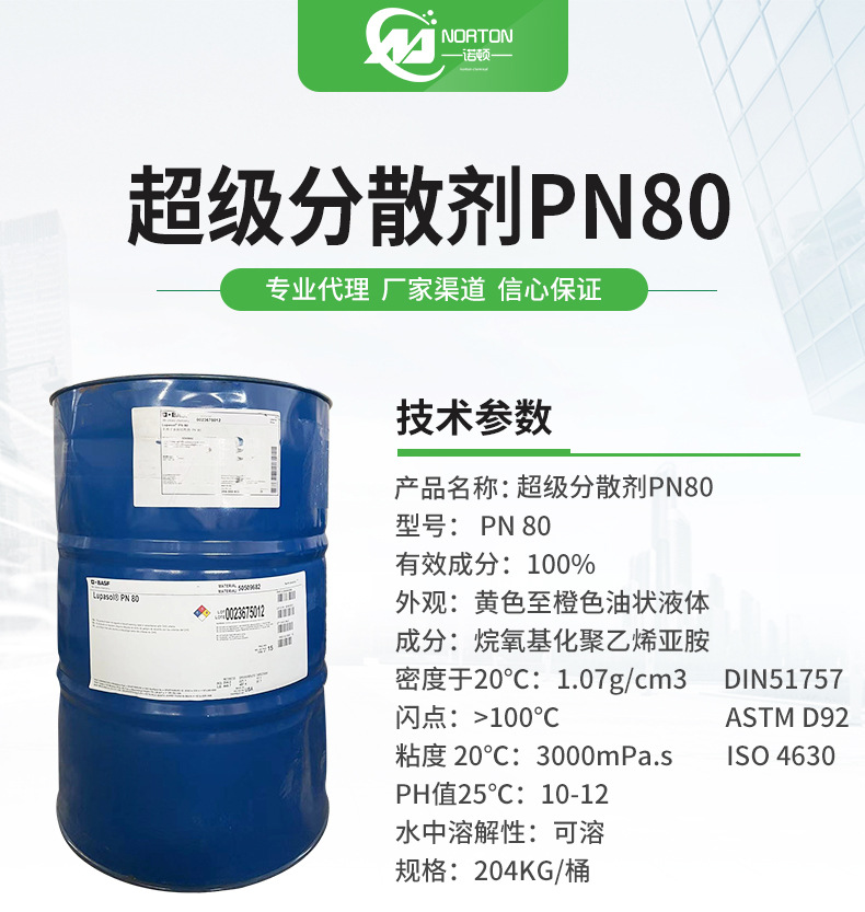 巴斯夫BASF Lupasol水油超级分散剂PN80炭黑有机颜料纳米材料分散-阿里巴巴