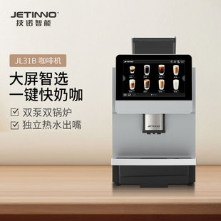 Jetinno技诺咖啡鲜萃大屏JL31B鲜奶咖啡机可选20g冲泡器商用刀盘-阿里巴巴