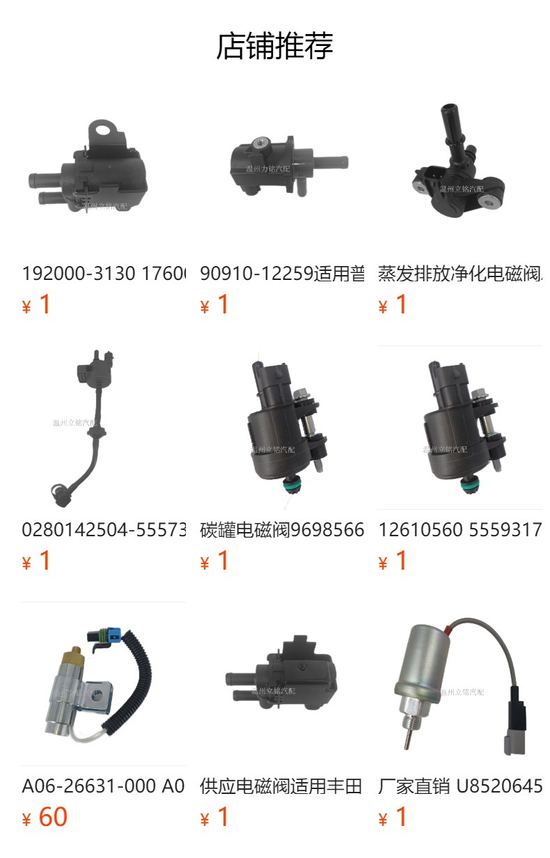 碳罐电磁阀12581282 12573220 12576688 适用雪佛兰 汽车配件-阿里巴巴