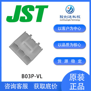 骏创达现货供应 B03P-VL(LF)(SN) JST原装针座连接器 量大从优-阿里巴巴