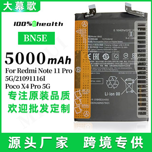 适用于小米Redmi Note 11 Pro 5G/POCO X4 PRO 5G BN5E手机锂电池-阿里巴巴
