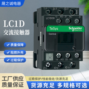 施耐.德接触器LC1D系列三相交流接触器LC1D09M7C接触器220v 6-620-阿里巴巴