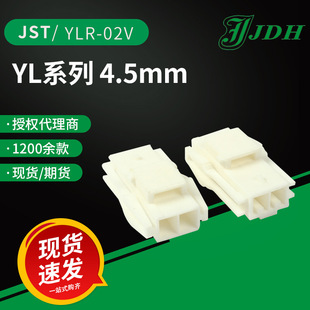 jst进口连接器YLR-02V塑壳4.5间距YL系列线对线胶壳接插件-阿里巴巴