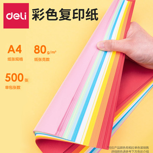 得力7757复印纸A4纸100张混色彩色打印复印80g手工折纸粉色红纸-阿里巴巴