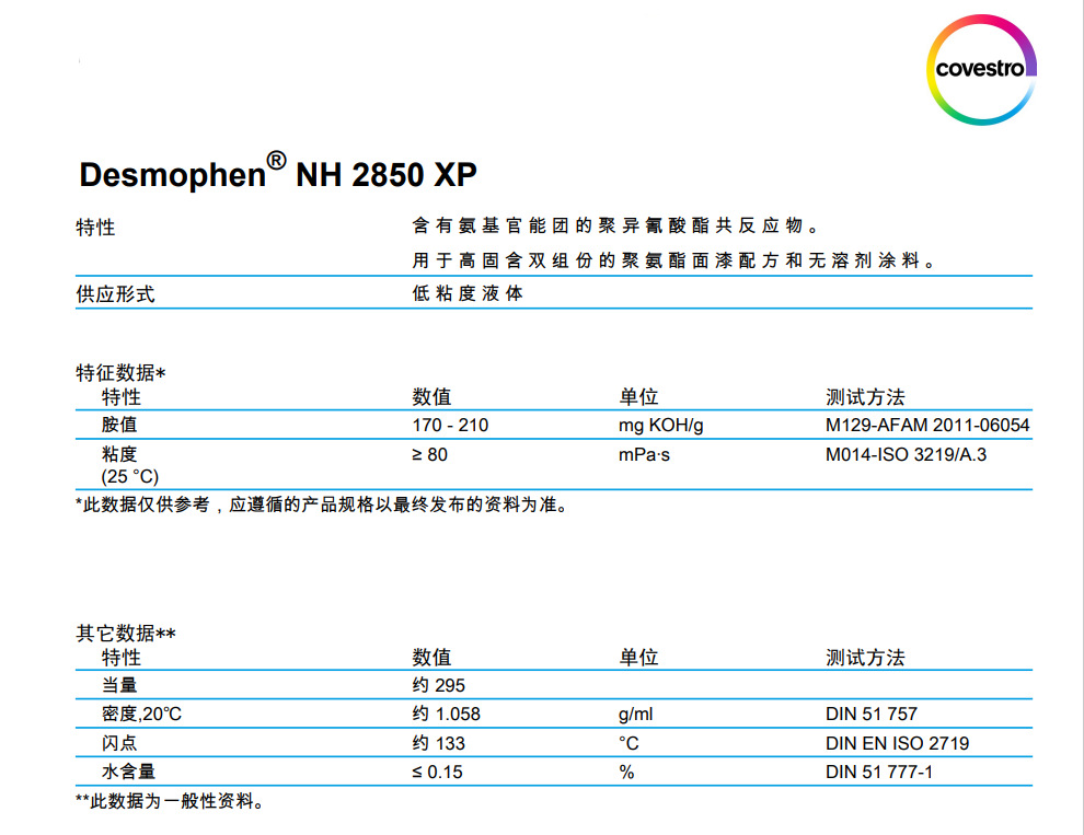 氨基树脂 Desmophen NH 2850 XP-阿里巴巴