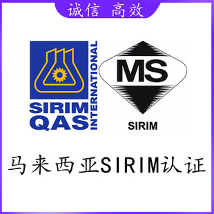 马来西亚SIRIM认证 DOSH认证 dosh NPRA CIDB BOMBA sirim-阿里巴巴