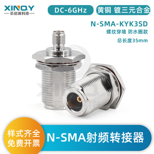 XINQY 射频同轴转接器 N-SMA-KYK 螺纹穿墙防水圈固定 6G转接头-阿里巴巴