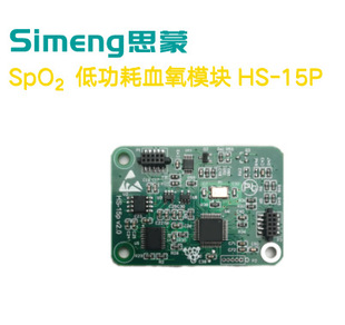 SpO2脉搏血氧饱和度模块PCBA|低功耗|新生儿血氧仪监护仪手持血氧-阿里巴巴