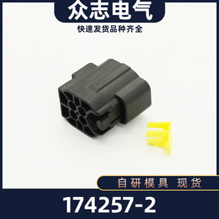 汽车插接件护套塑料系列174257-2现货供应众志源头厂家-阿里巴巴