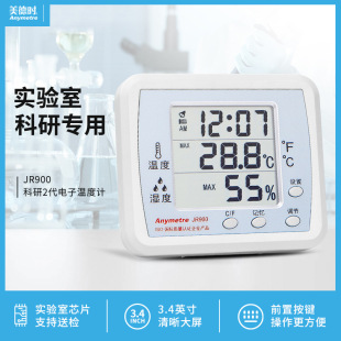 美德时JR900电子室内温湿度计大棚家用温度计湿度计高精度 可过检-阿里巴巴