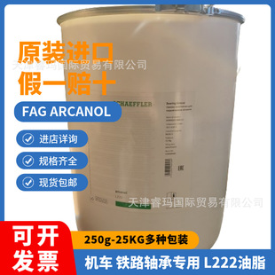 德国FAG Arcanol油脂 L222 汽车铁路专用润滑脂L225- 12.5KG-阿里巴巴