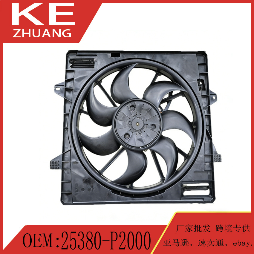 适用现代起亚Sorento汽车底盘发动冷却系统散热器风扇25380-P2000-阿里巴巴