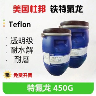 现货美国杜邦铁特氟龙Teflon涂料不粘防粘涂层420G-104 4kg/桶-阿里巴巴