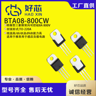 厂家直供BTA08/BTA08-800CW TO-220足芯片绝缘三象限双向可控硅-阿里巴巴