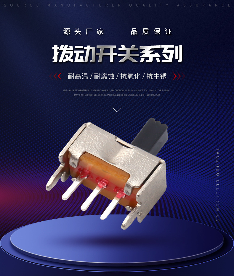 东莞厂家供应滑动开关SS-12D07卧式波段二档一位(1P2T)拨动开关-阿里巴巴
