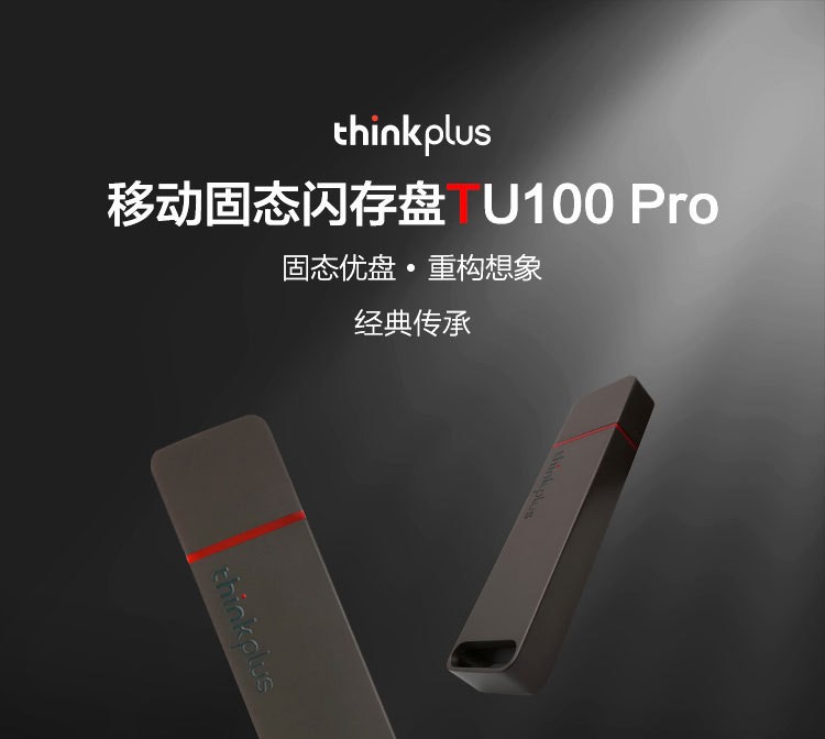适用联想thinkplus USB3.1 移动固态U盘 TU100 Pro 支持刻字logo-阿里巴巴