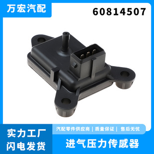 万宏 进气压力传感器适用于雪铁龙汽车配件直销60814507 46531222-阿里巴巴
