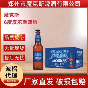 魔克斯6度皮尔森风味啤酒啤酒批发275ml×24瓶夜场酒吧ktv全国招商-阿里巴巴