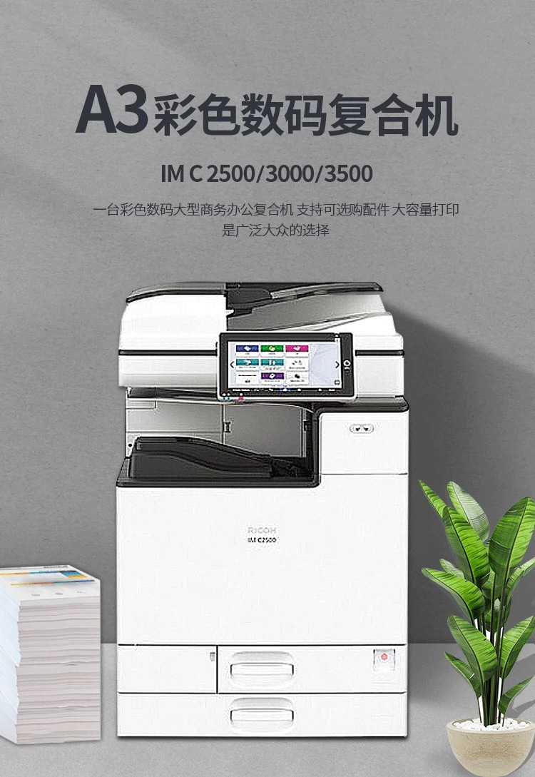 理光IMC2500激光打印机扫描一体复合机A3A4彩色激光打印复印机-阿里巴巴
