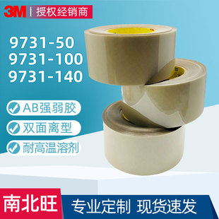 3m9731系列硅胶丙烯酸防水AB面强弱粘接pet透明高粘低粘3m双面胶-阿里巴巴