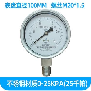 不锈钢膜盒压力表YE-100BF 0-10/16/25/40/60KPA天然气千帕微压表-阿里巴巴