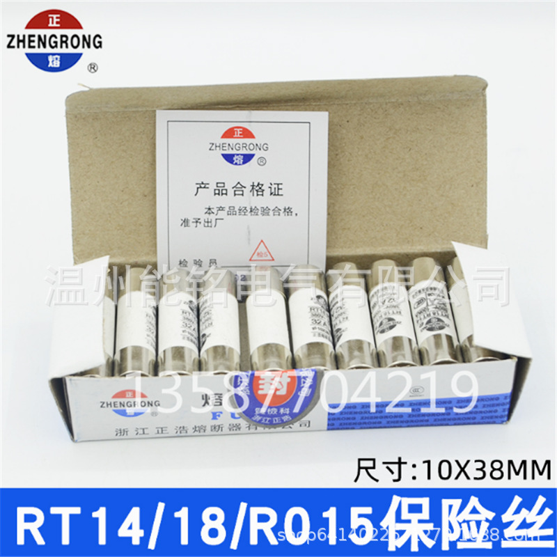 正浩RO15 R015 RT18 RT14 10X38 陶瓷保险丝（1A~32A）齐全10*38-阿里巴巴
