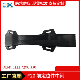 适用于宝马1系F20前杠定位件保险杠固定中间51117296330跨境批发-阿里巴巴