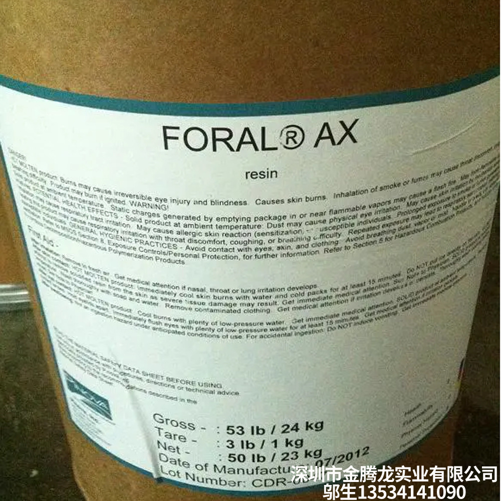美国原装进口FORAL AX松香 美国皮诺瓦全氢化松香-阿里巴巴
