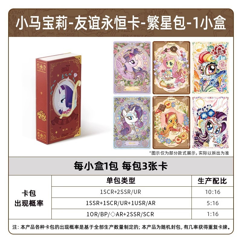 正版卡游小马宝莉卡片繁星包整盒友谊永恒正版卡牌卡册周边-阿里巴巴