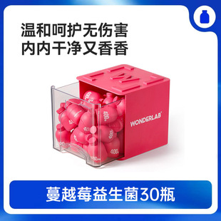 万益蓝WonderLab小粉瓶30瓶蔓越莓400亿益生菌成人女性口服营养-阿里巴巴