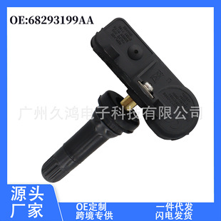 68293199AA 适用于2019-2021道奇1500 轮胎压力监测器-阿里巴巴