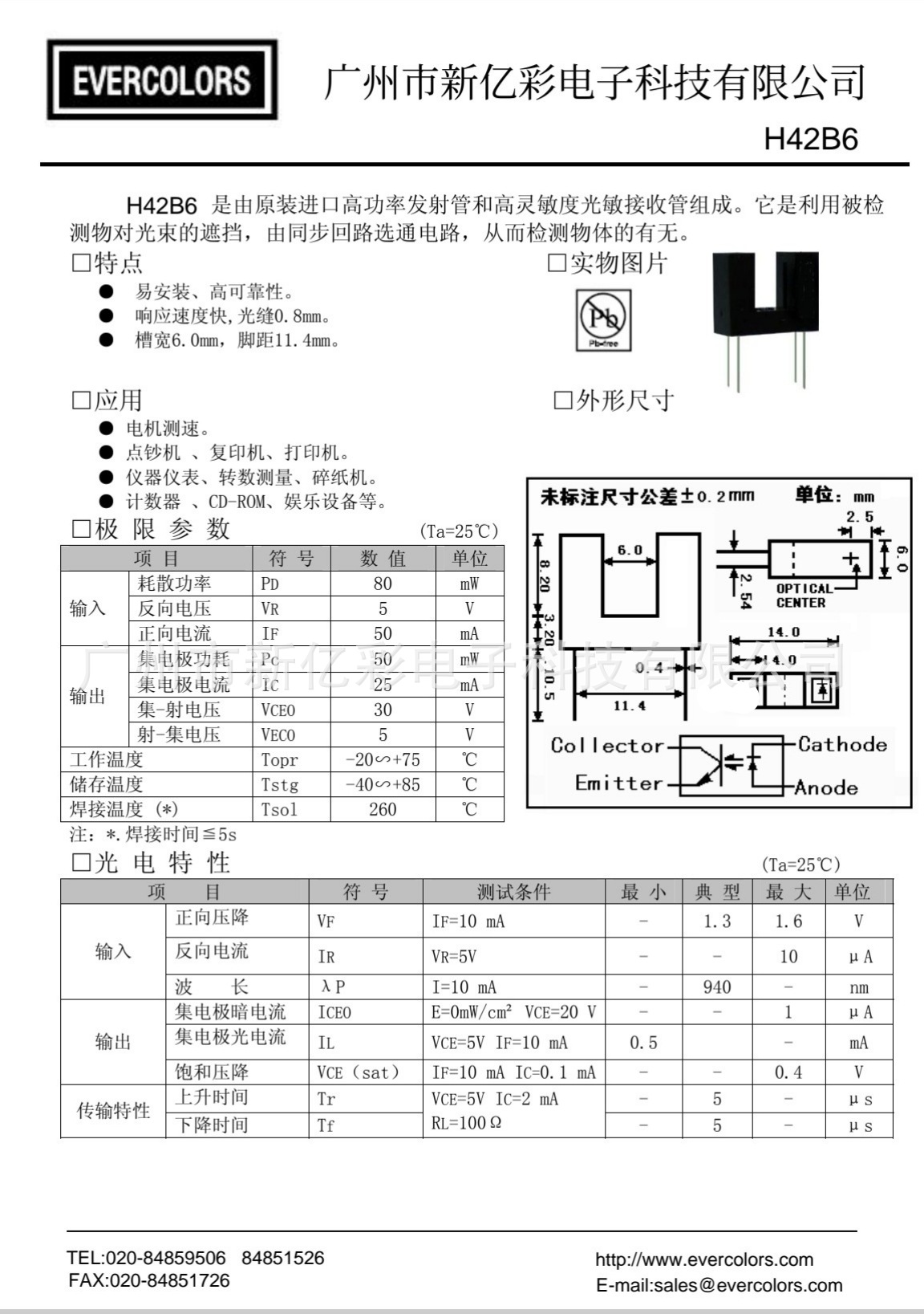 H42B6槽宽6mm H42B6豆奶机光电感应器 亿彩家用电器槽型光电开关-阿里巴巴