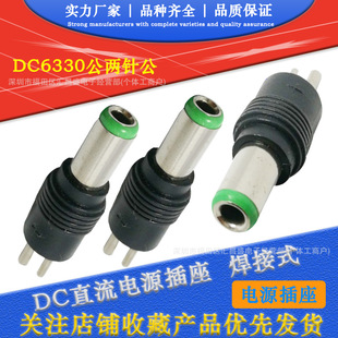 DC二针6.3*3.0大小PIN针直脚 DC6330公头万能笔记本多用2脚插头-阿里巴巴