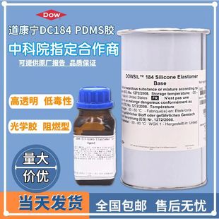 道康宁DC184硅胶SYLGARD 184硅橡胶PDMS聚二甲基硅氧烷弹性灌封胶-阿里巴巴
