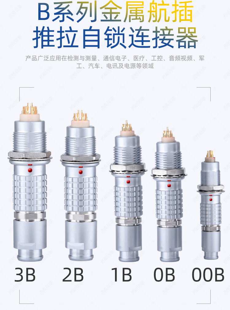 兼容LEMO雷莫连接器推拉自锁航空头插件金属B系列FGG插头EGG插座-阿里巴巴