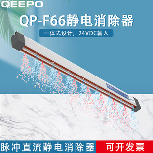 QEEPO颀普 QP-F66静电脉冲直流静电消除器 远距离除静电棒-阿里巴巴