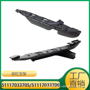 适用于宝马五系E60 525I 528I保险杠支架51117033705 51117033706-阿里巴巴