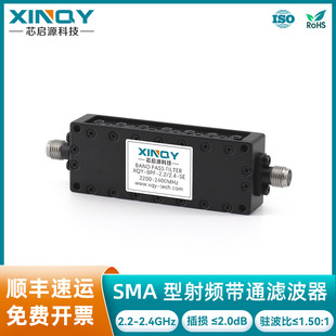 XINQY SMA母头射频滤波器 2.2-2.4GHz频段 BPF带通滤波器 50欧姆-阿里巴巴