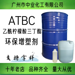 ATBC乙酰柠檬酸三丁酯 ATBC增塑剂环保增塑剂-阿里巴巴