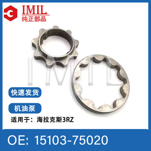 适用于丰田海拉克斯3RZ机油泵转子15103-75020-阿里巴巴