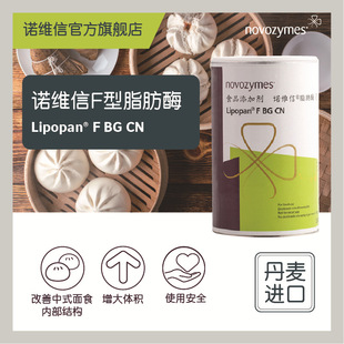 诺维信 食品级 脂肪酶 Lipopan F 改善馒头 包子内部结构 生物酶-阿里巴巴