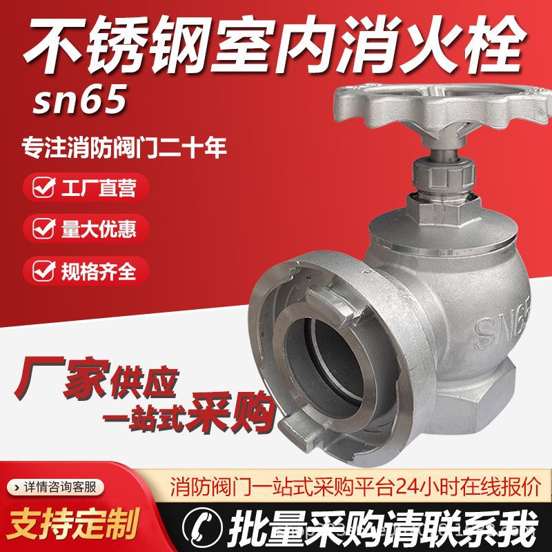 304 stainless steel indoor fire hydrant fire pressure reducing and ...